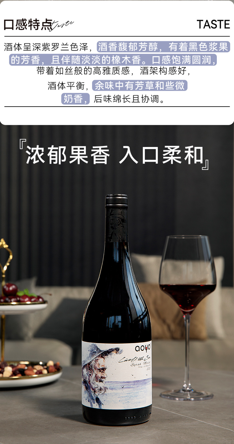 aoyo与海共生西拉梅洛红葡萄酒750ml_傲鱼红酒官网