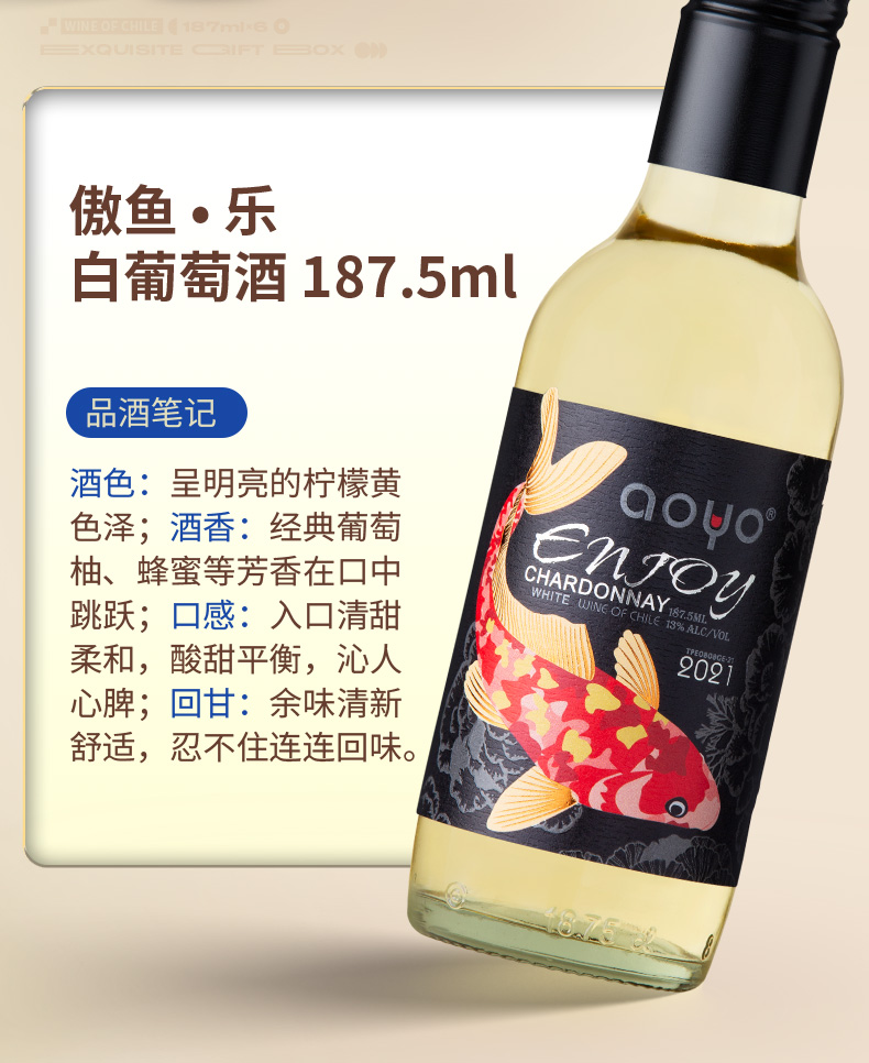 aoyo傲鱼欢禧乐葡萄酒187【混合装】 - aoyo傲鱼红酒官网