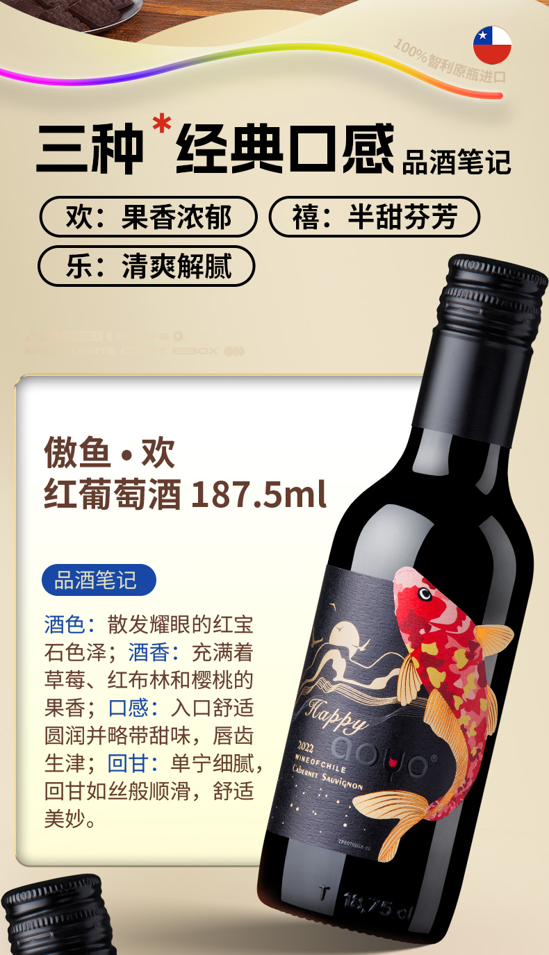 aoyo傲鱼欢禧乐葡萄酒187【混合装】 - aoyo傲鱼红酒官网