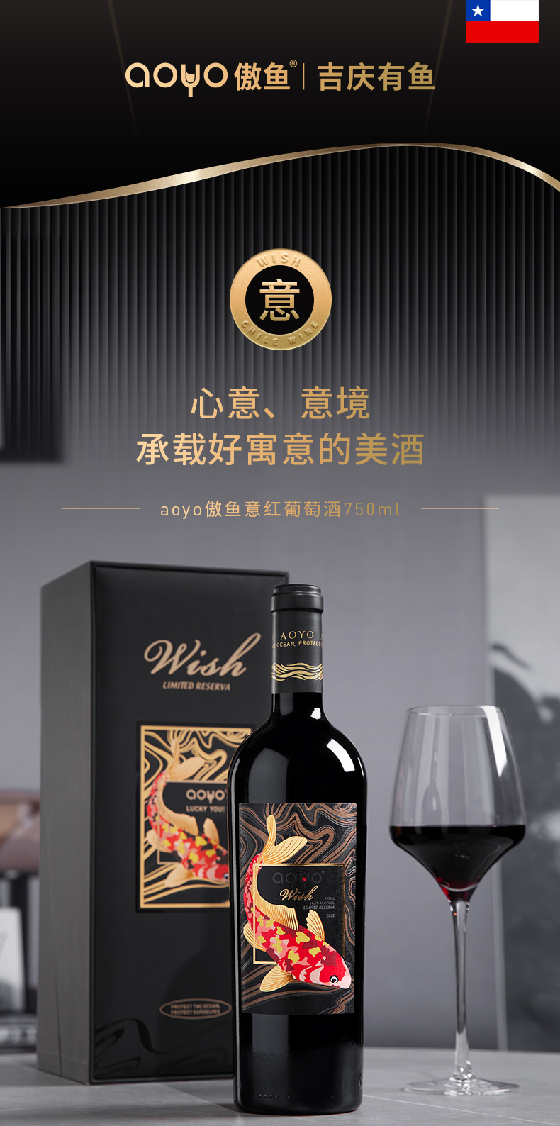 傲鱼黑金意限量珍藏西拉赤霞珠品丽珠红葡萄酒750ML - aoyo傲鱼红酒官网