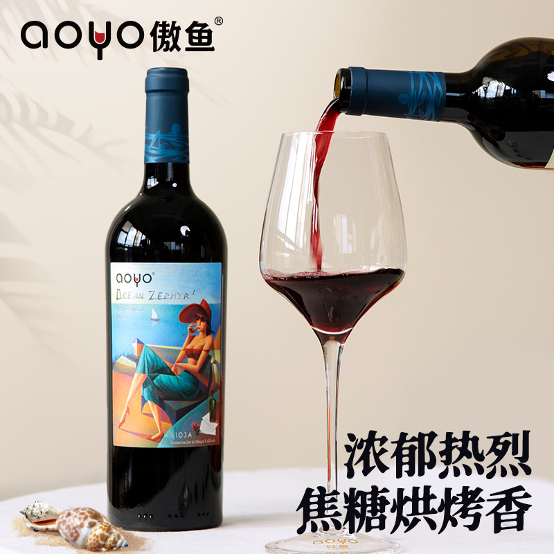 aoyo吹海风系列里奥哈丹魄红葡萄酒750ml - aoyo傲鱼红酒官网