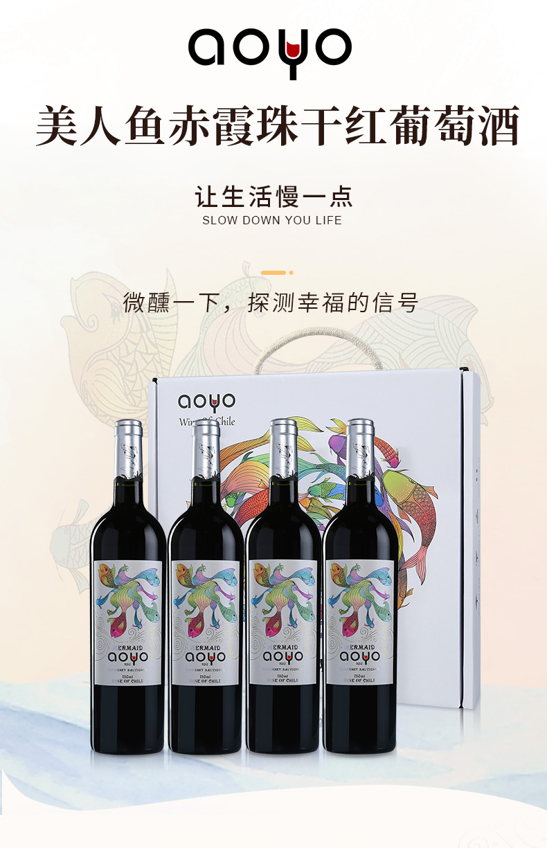 aoyo美人鱼赤霞珠红葡萄酒750mL_傲鱼红酒官网